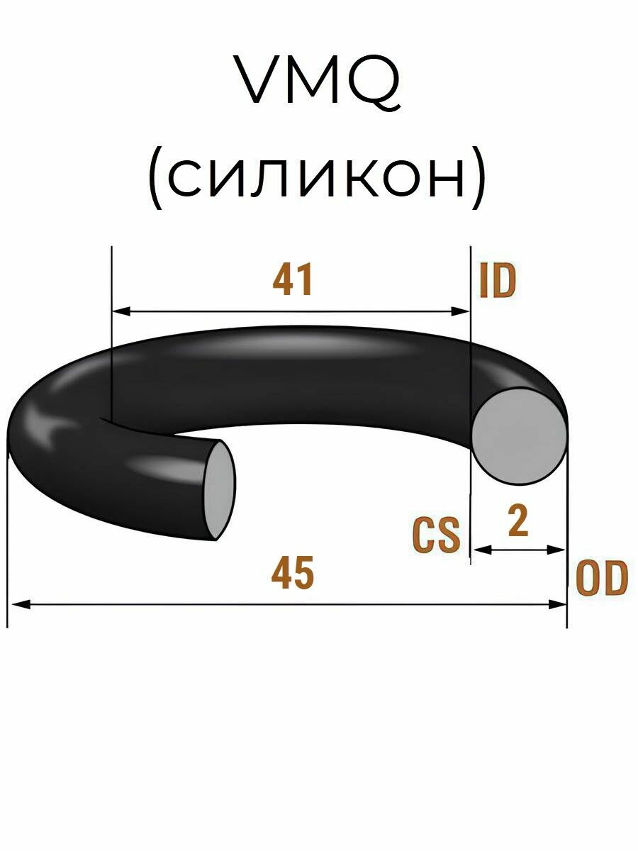 Кольцо уплотнительное 41х45х2 VMQ50 силикон 5 шт. — фото 1