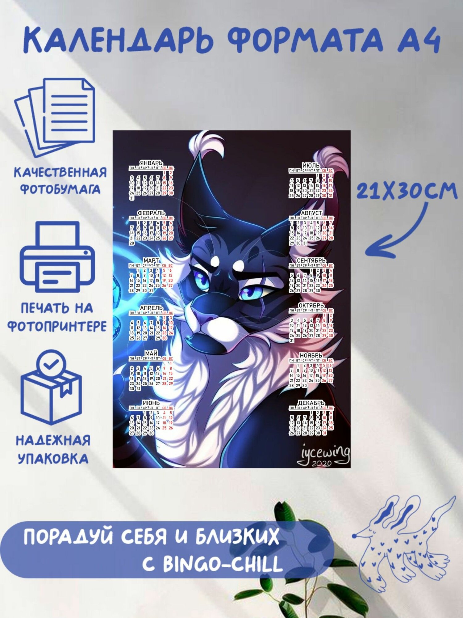 Календарь формата А4 с принтом "Коты воители"