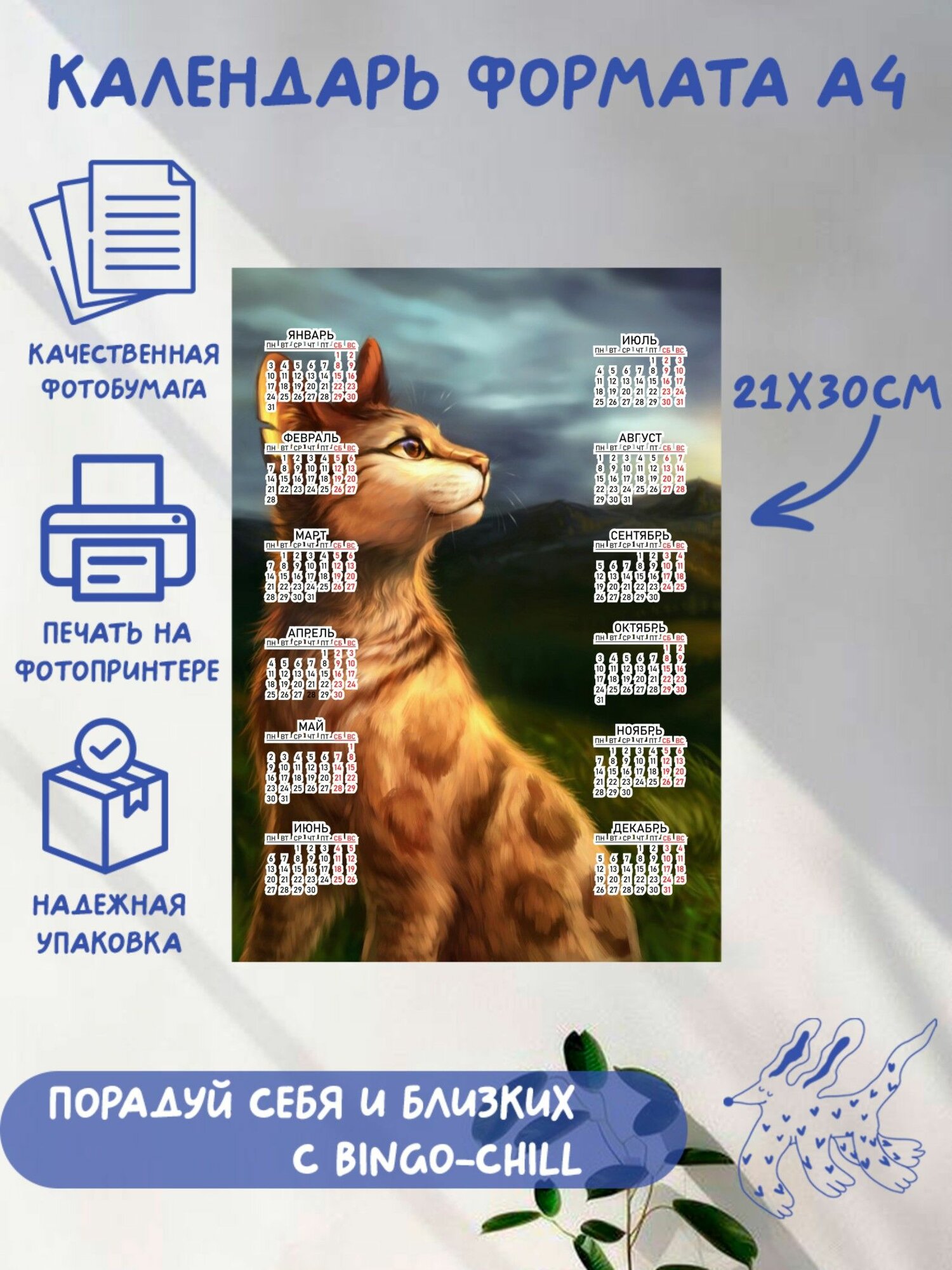 Календарь формата А4 с принтом "Коты воители"