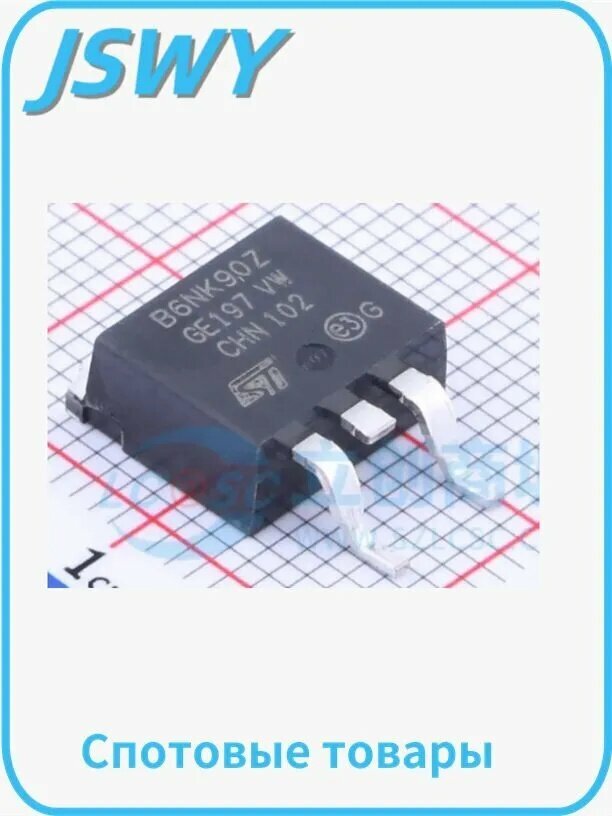 (10 шт.) STB6NK90ZT4 B6NK90Z TO-263 N-канал 900 В 5,8 А в наличии