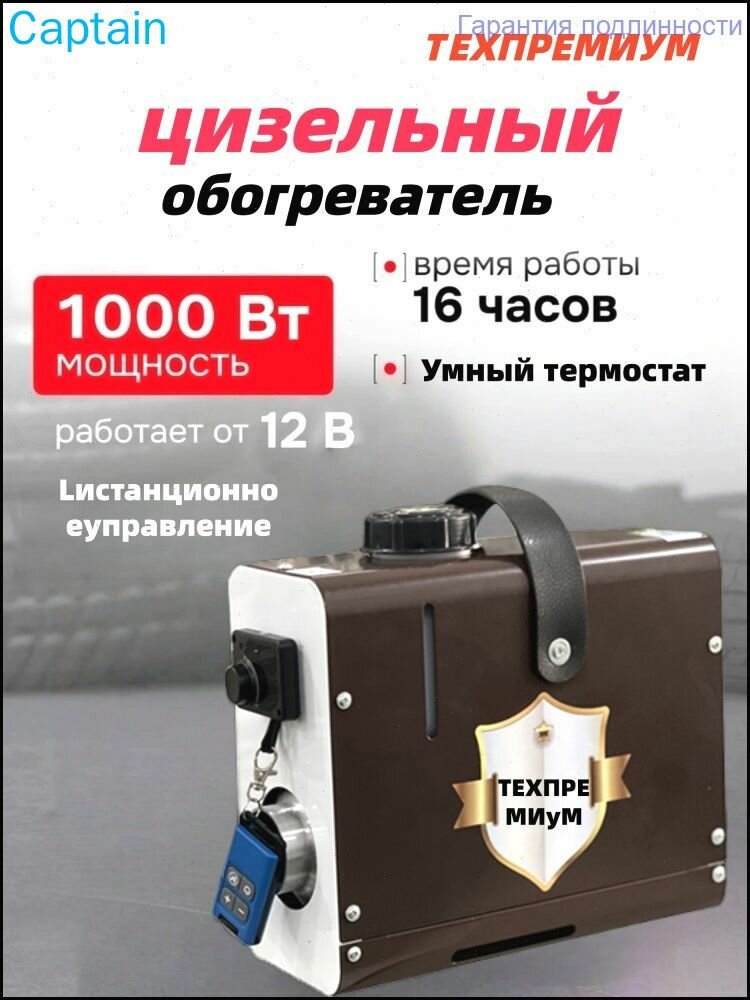 Дизельный отопитель автономный, 1000 Вт арт. Q211