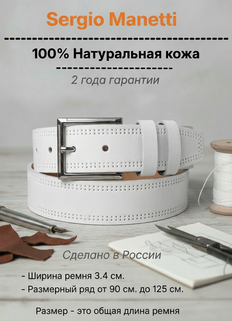 Ремень для мужчин