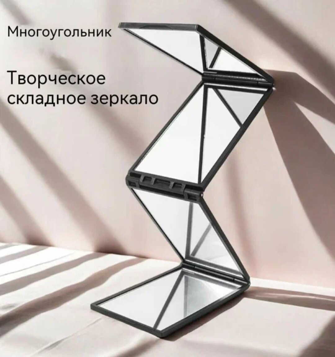 Настольное зеркало, прямоугольное, черное, 3 створки, 4 места