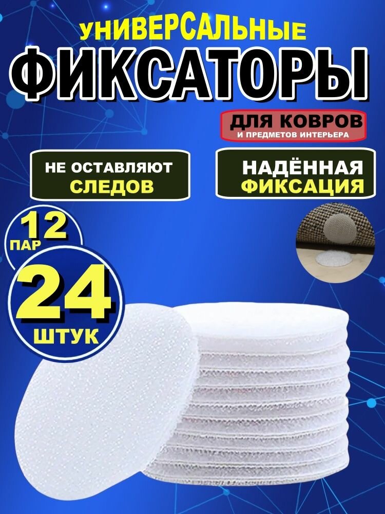 Липучка для ковра / фиксаторы ковров / самоклеющиеся держатели напольные фиксаторы ковровые держатели