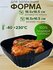 Baking Mold, Rectangular, 16 cm x 18 cm, 1 pcs