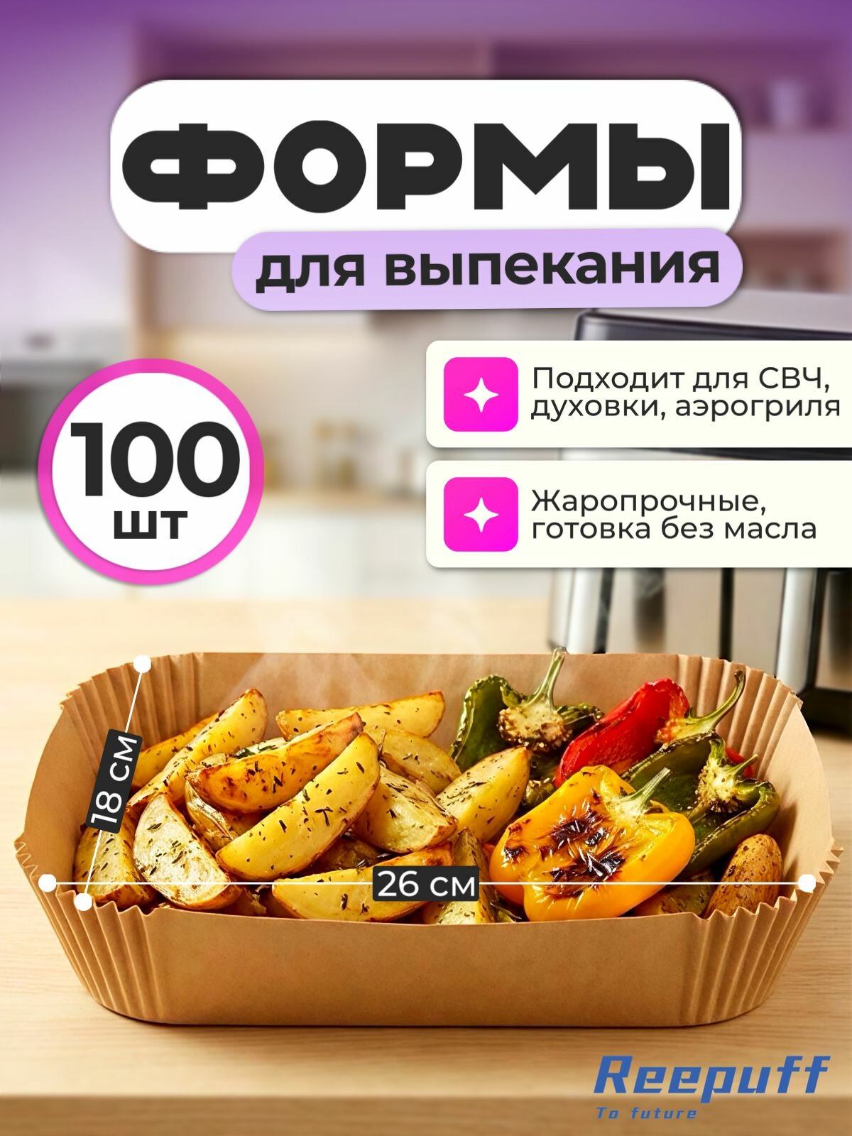 Бумага пищевая, 0.26м х 18 см, 100 шт для выпечки для упаковки продуктов
