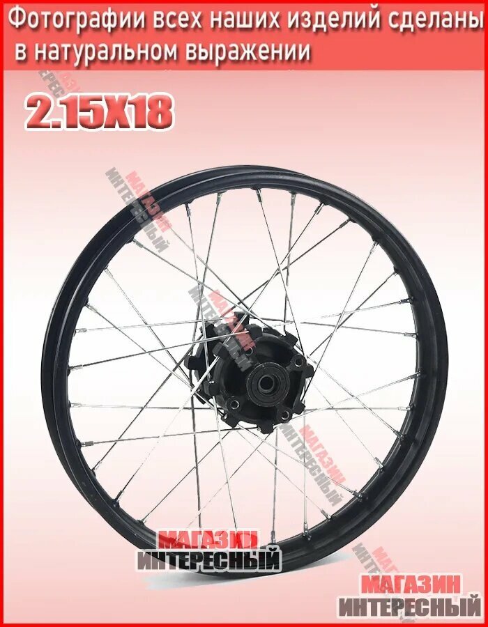 Обод кросс 18" (2.15-R18 d15 mm) задний, сталь