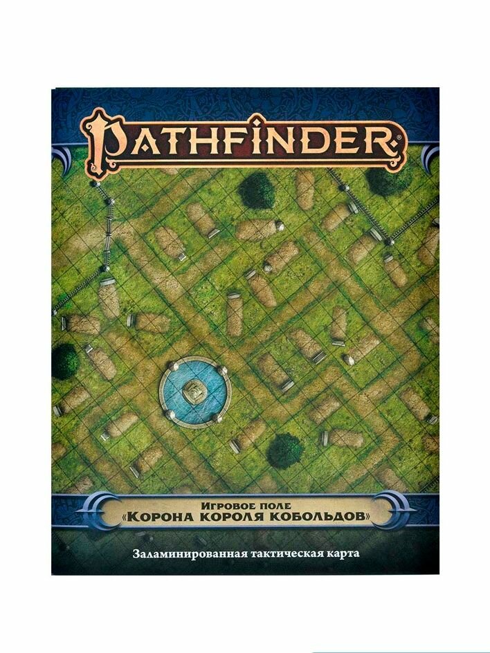 Pathfinder. НРИ. Поле игровое Корона короля кобольдов