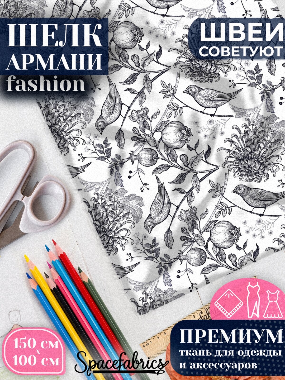 Шелк Армани, искусственный атлас шелк Armani, ткань с принтом для платков, пижам, платьев, юбок. 147*100 см, 90 г/м , отрез