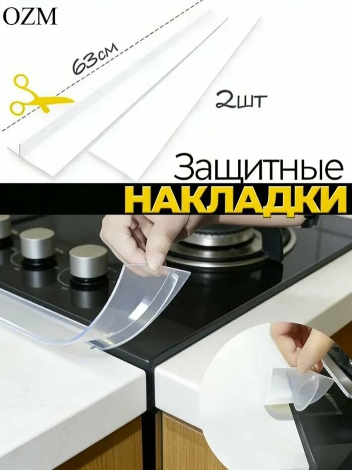 Защитный экран от брызг на плиту, 5.3 см, 2 шт