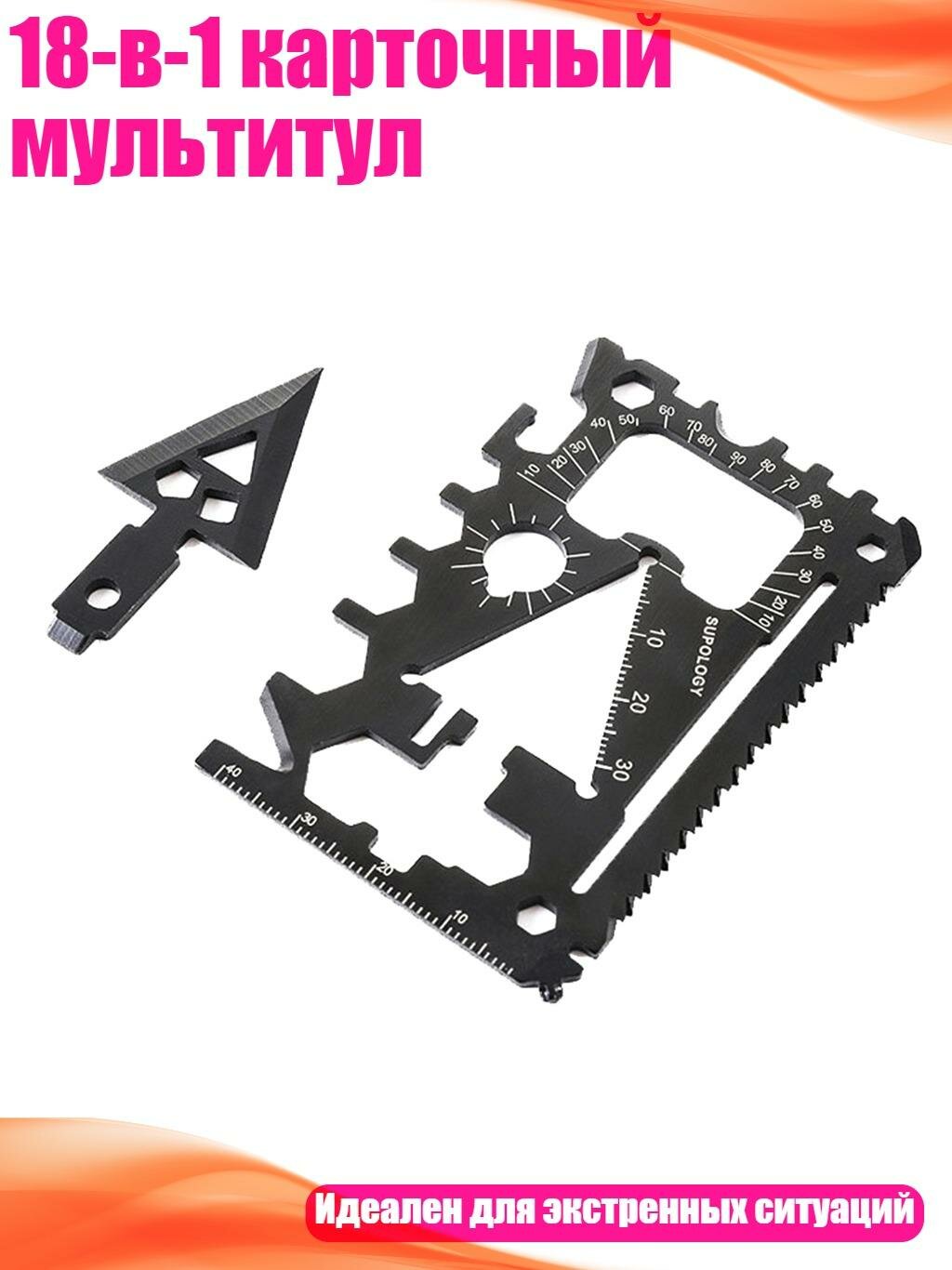 18-в-1 карточный мультитул