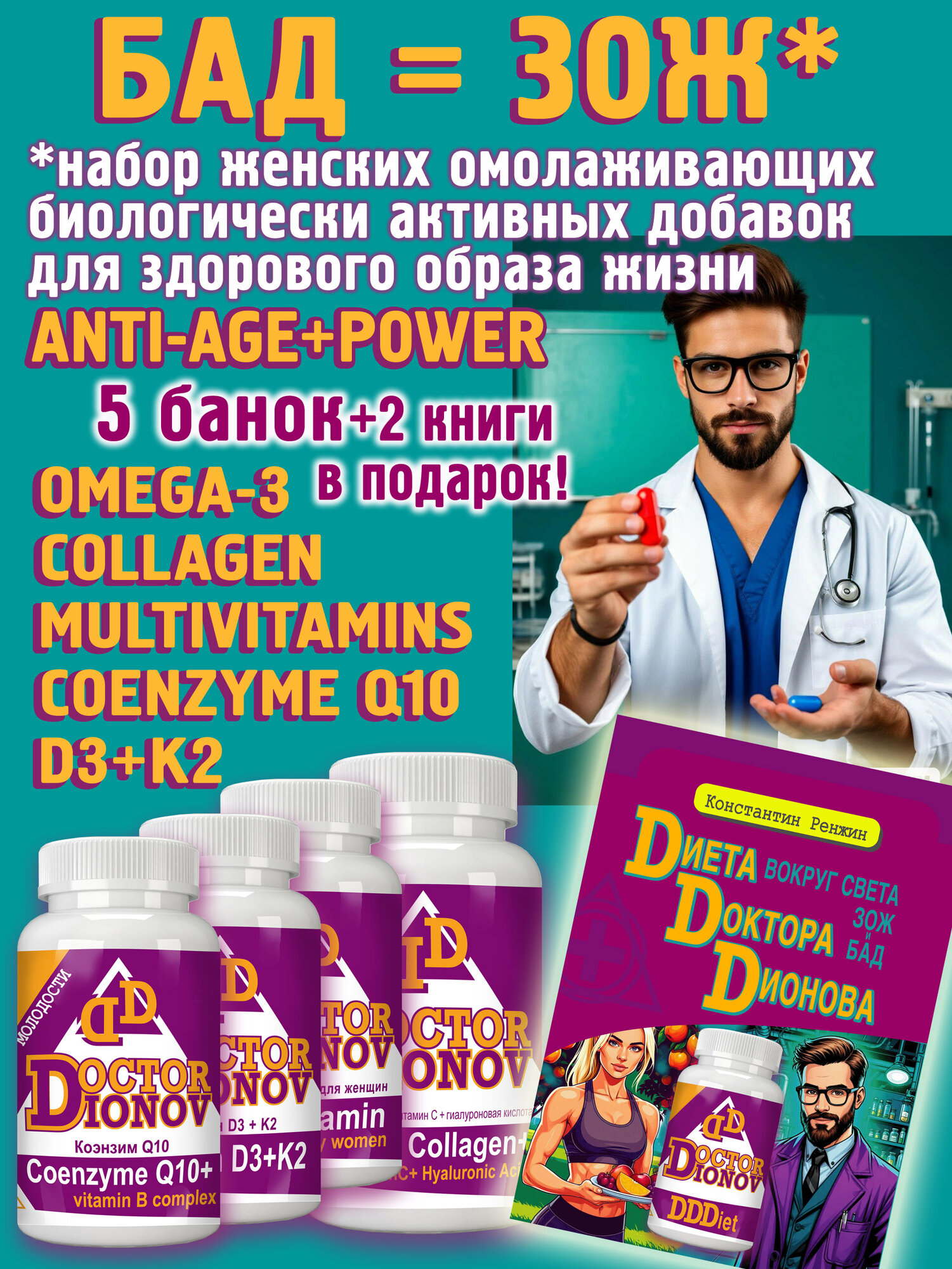 БАД для женщин набор витаминов для здоровья, фитнеса, зож