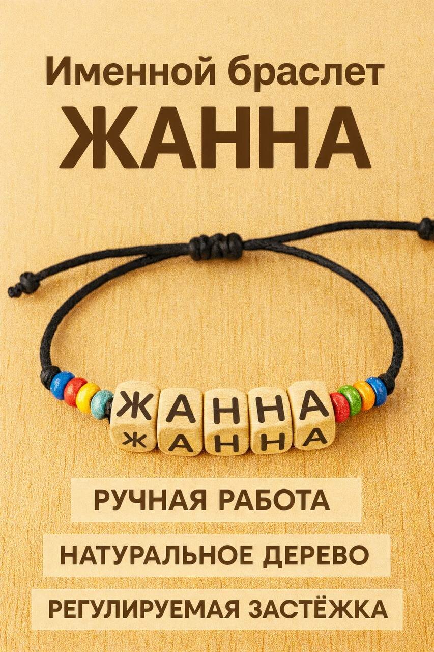 Браслет