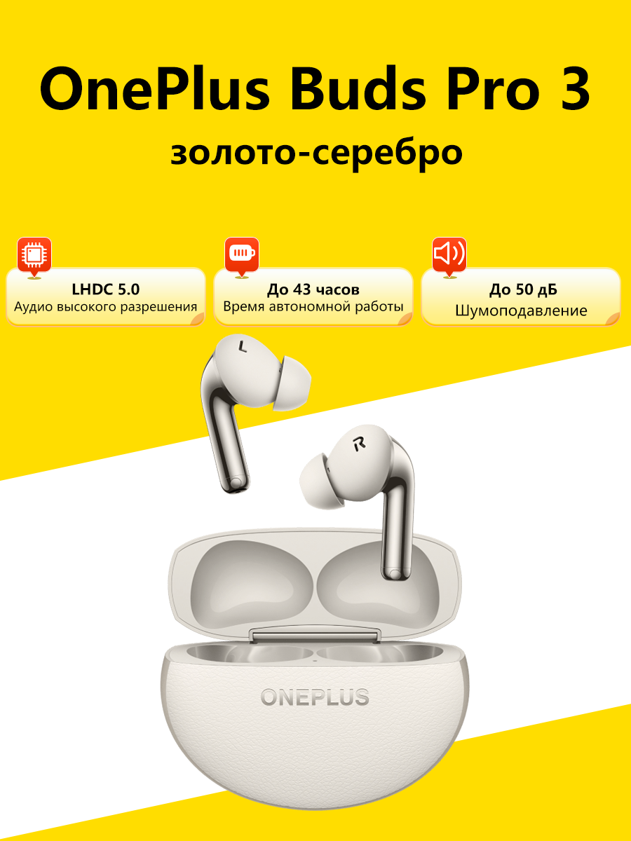 Беспроводные наушники OnePlus Buds Pro 3, Global, Lunar radiance