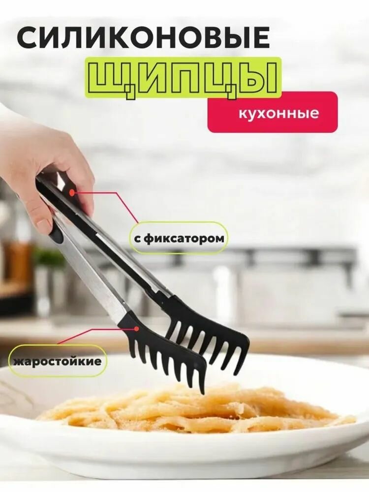 Щипцы кухонные, длина 24.5 см