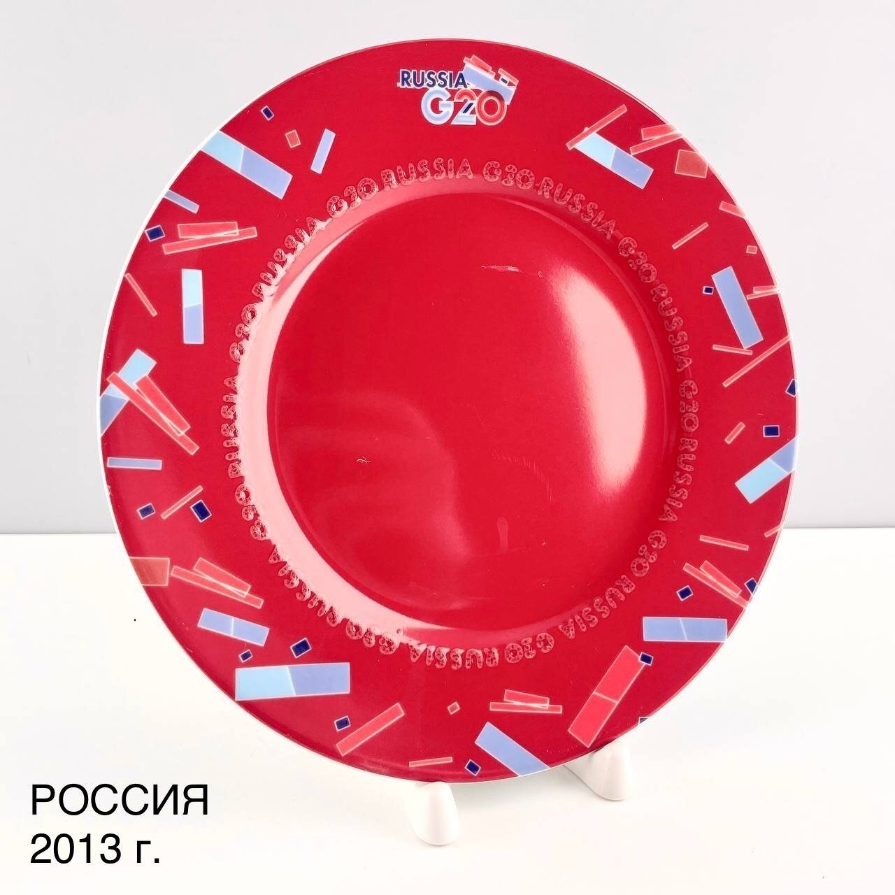 Декоративная тарелка "Russia G20. Красная 1". Фарфор. Россия, 2013 г.
