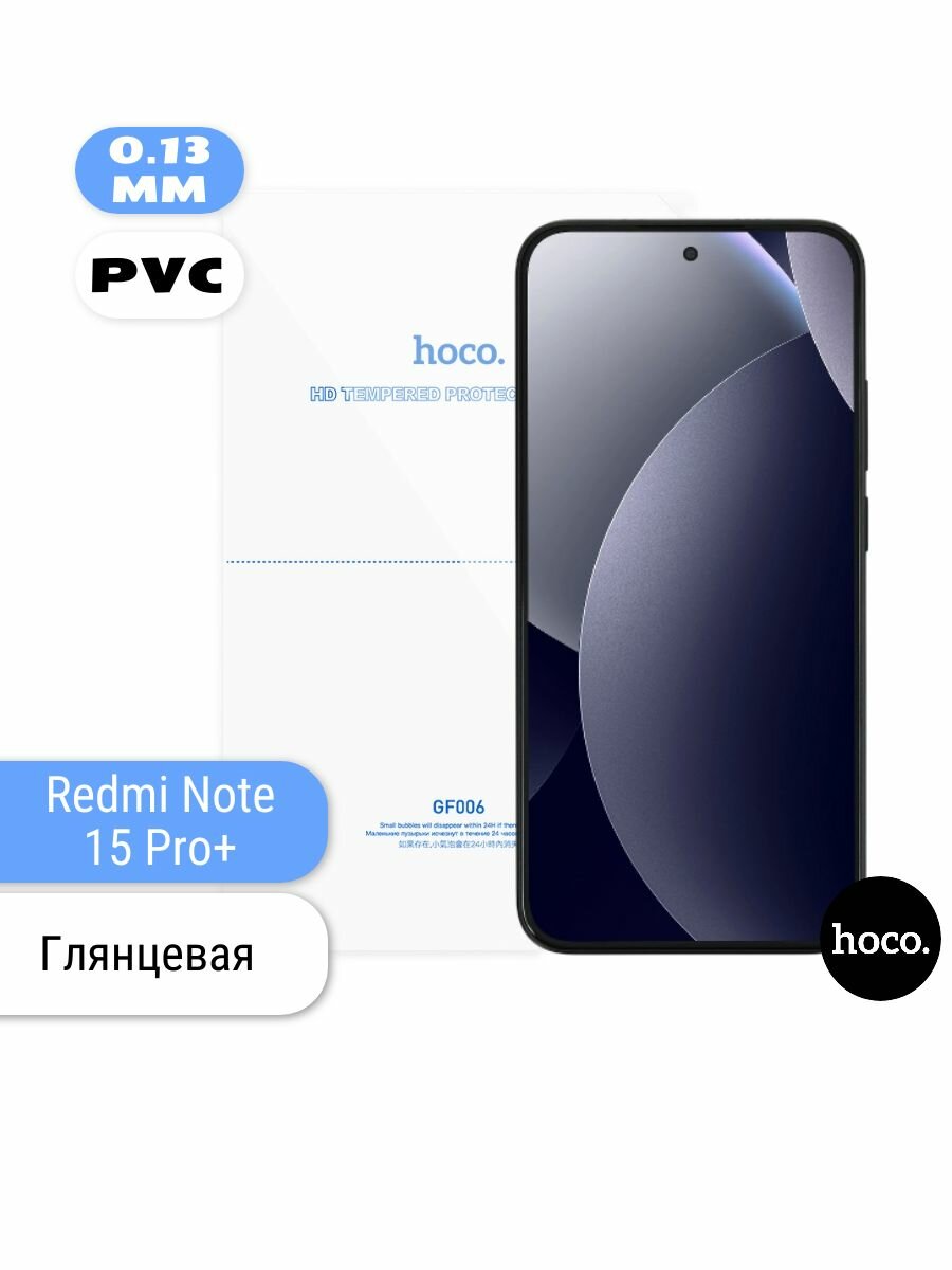 Защитная гидрогелевая пленка для Redmi Note 15 Pro+ (GF006)