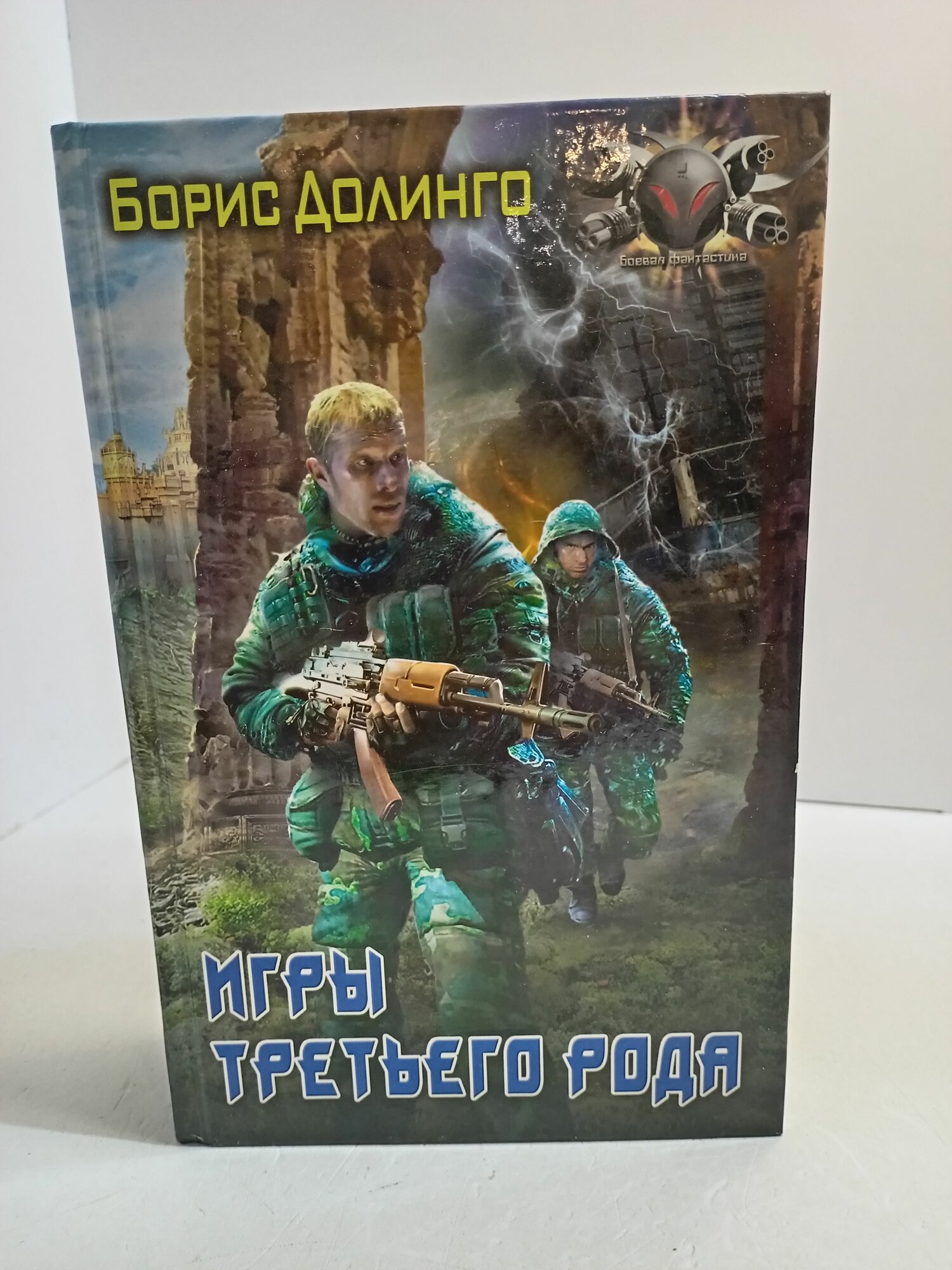 Игры третьего рода