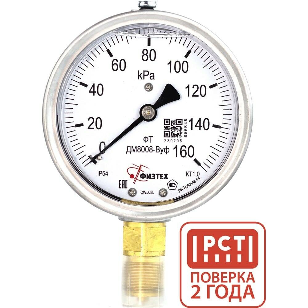 Манометр виброустойчивый ПО Физтех, АО ДМ8008-ВУф 0-160 кПа кт.1,0 d.100 IP54 M20x1,5 РШ, Глицерин 4687205454652