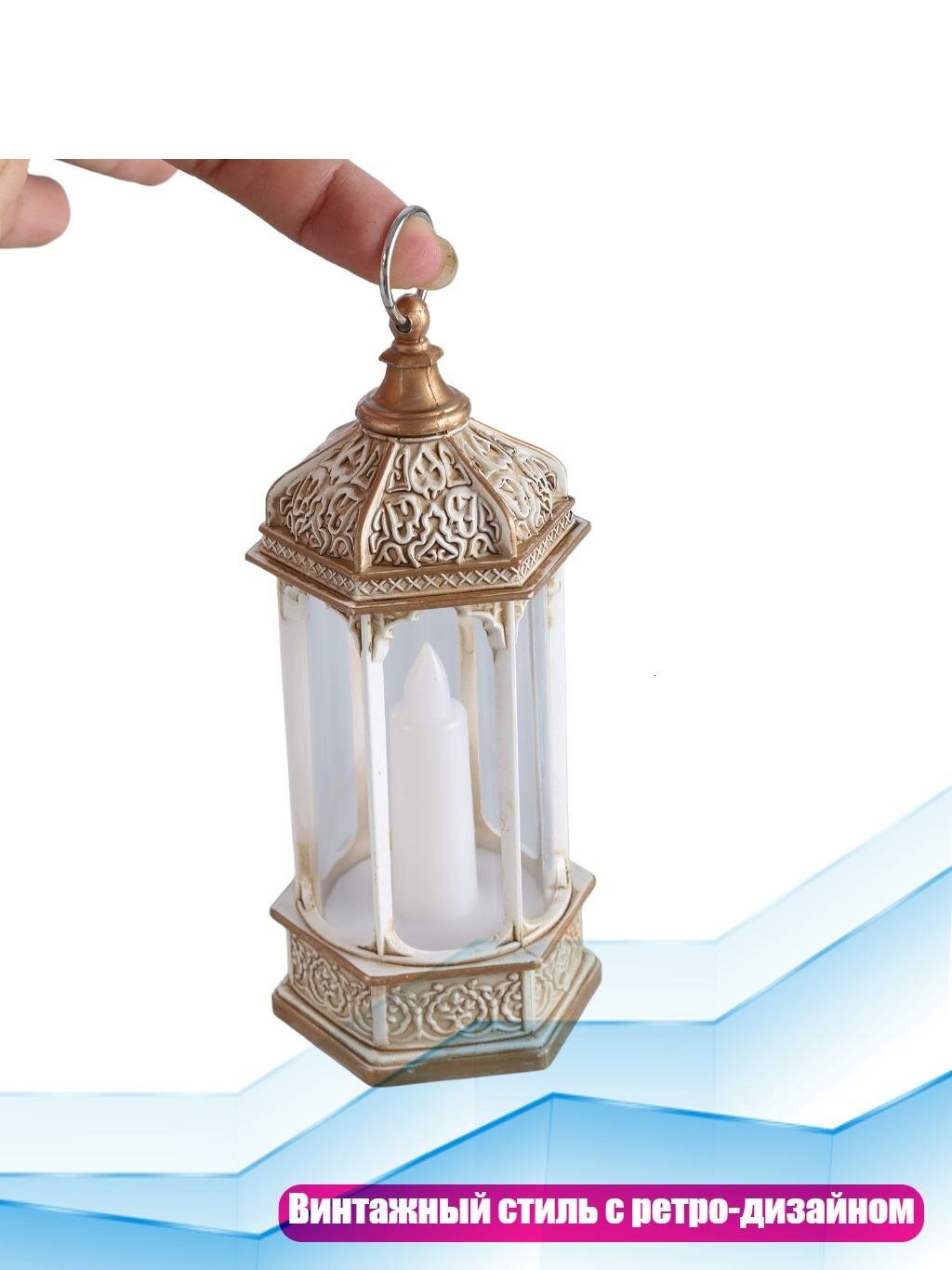 Рождественский фонарик-свечка в стиле ретро, Слоновая кость