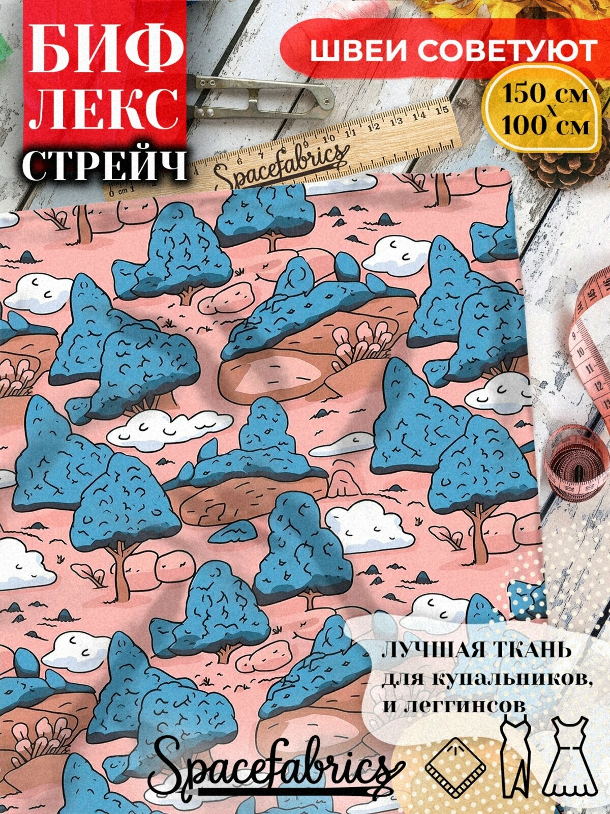 Бифлекс ткань для шитья и рукоделия, 240 г/м2, отрез 150х100 см, трикотажная стрейч ткань с принтом