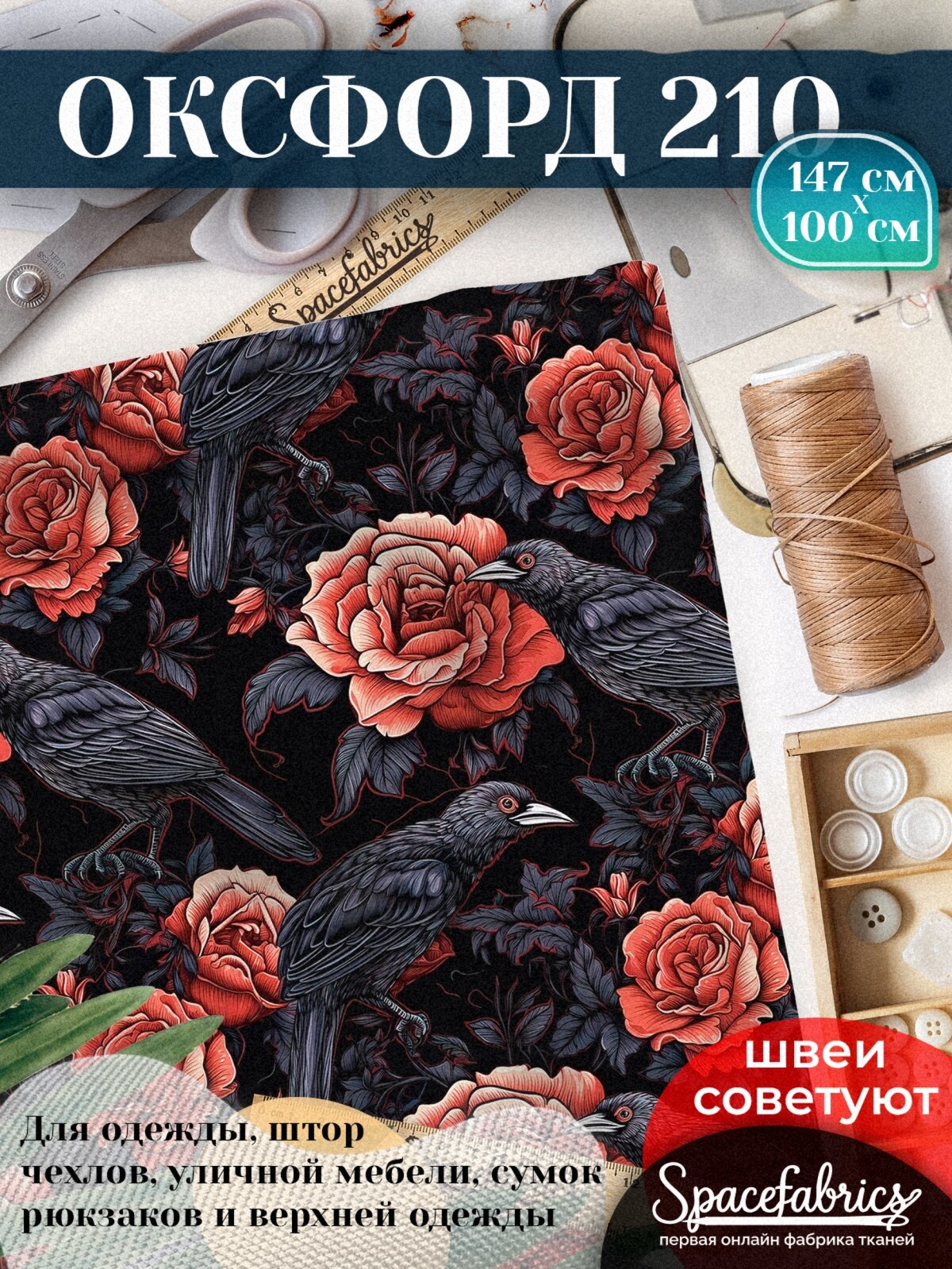 Ткань Оксфорд 210D WR/PU. 95гр/кв. м. 150*100 см. водоотталкивающая ткань для пошива