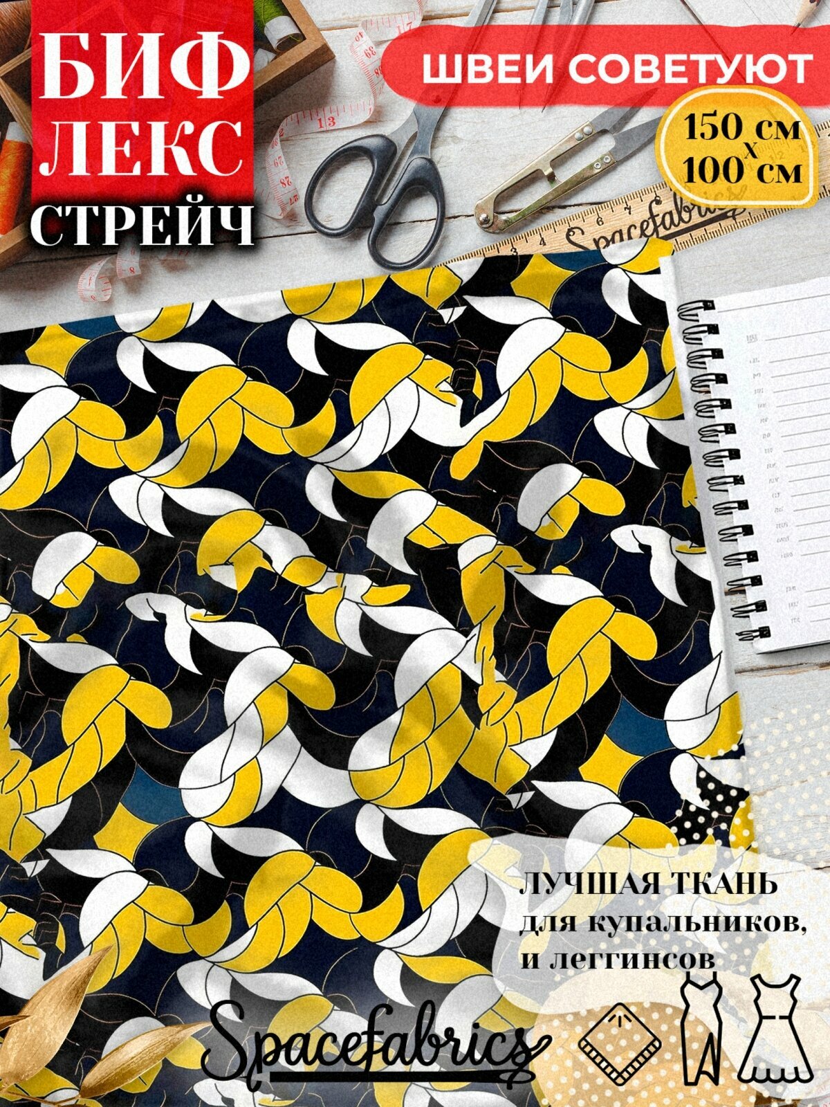 Бифлекс ткань для шитья и рукоделия, 240 г/м2, отрез 150х100 см, трикотажная стрейч ткань с принтом