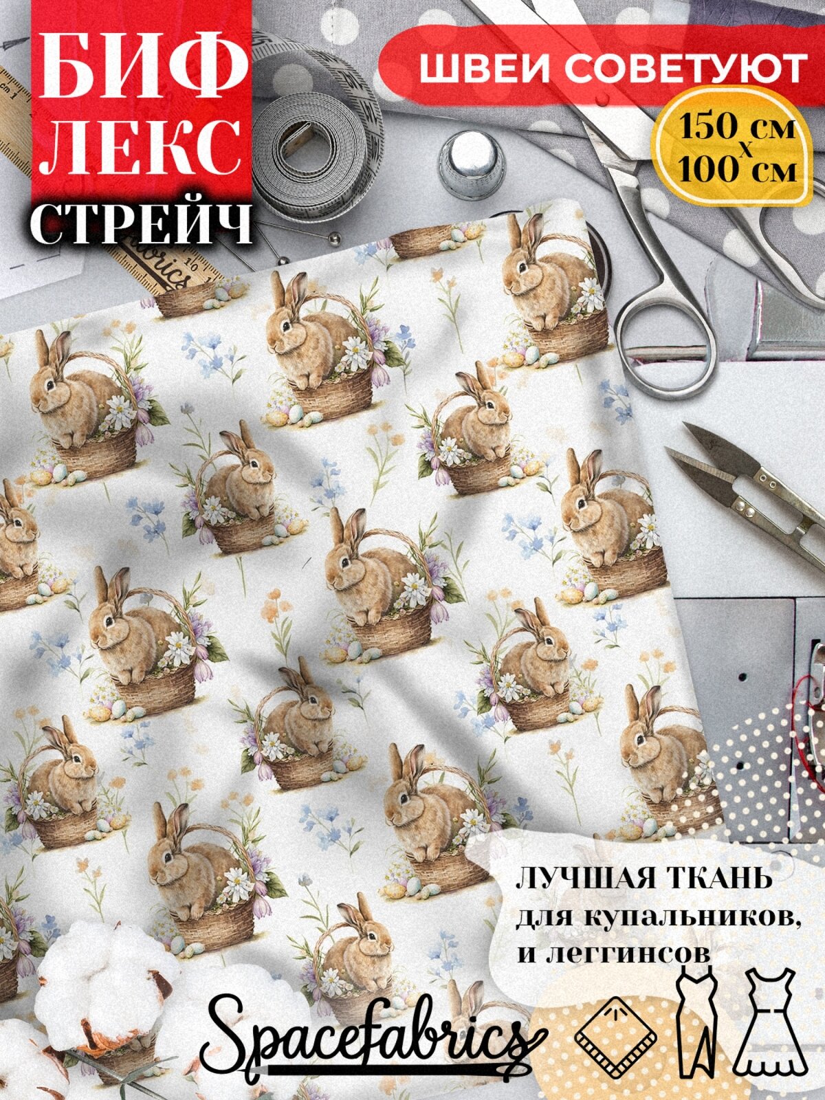 Бифлекс ткань для шитья и рукоделия, 240 г/м2, отрез 150х100 см, трикотажная стрейч ткань с принтом