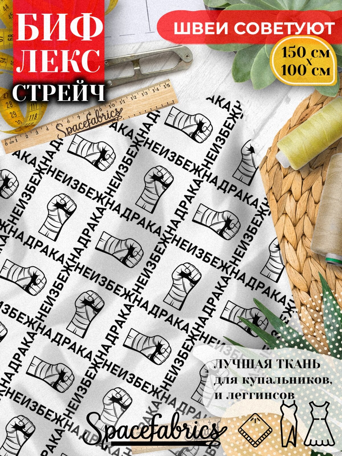 Бифлекс ткань для шитья и рукоделия, 240 г/м2, отрез 150х100 см, трикотажная стрейч ткань с принтом
