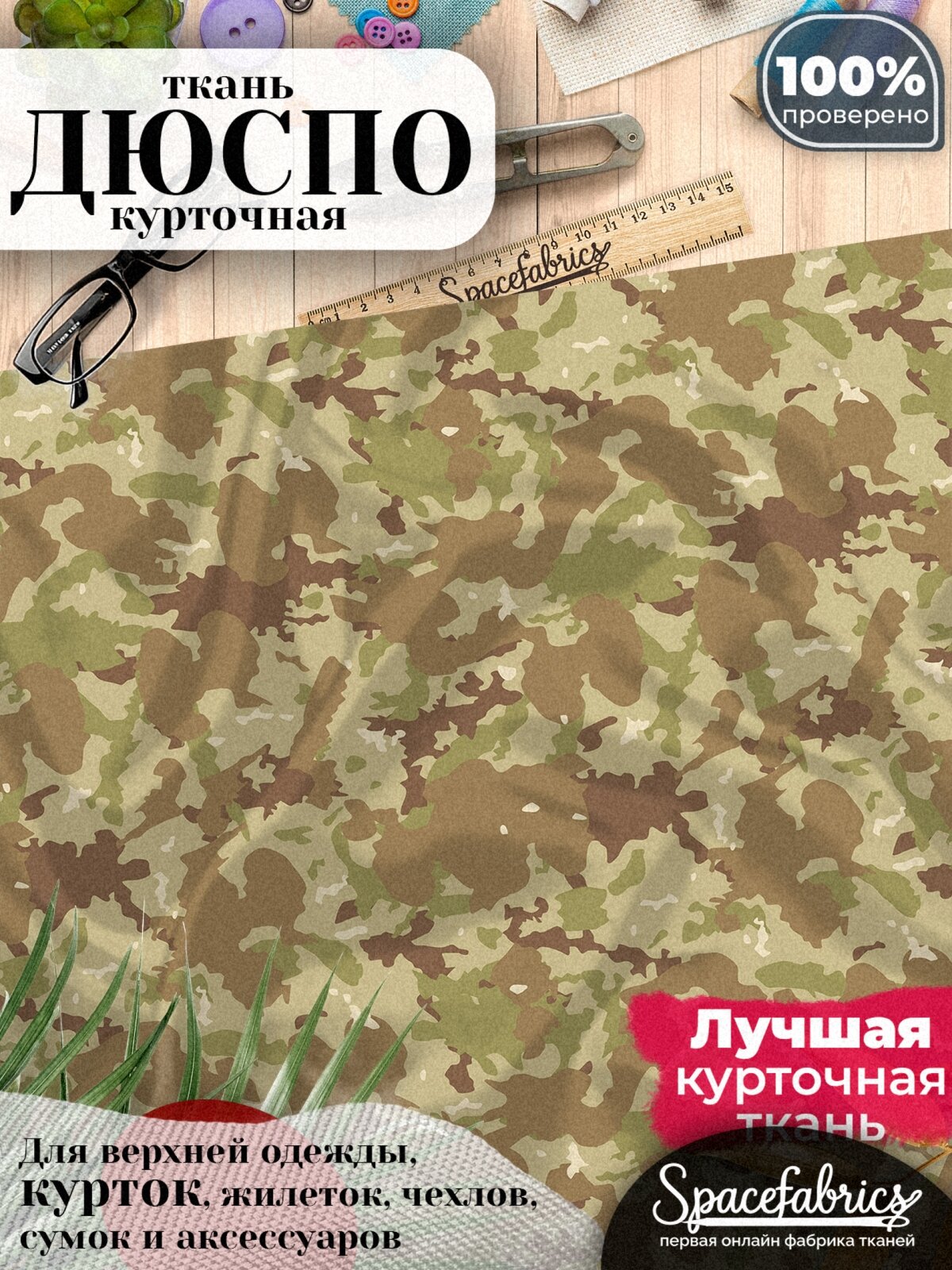 Плащевая курточная ткань для шитья дюспо 240T WR PU Milky, 85 г/м , отрез 147х100 см, принт, рисунок