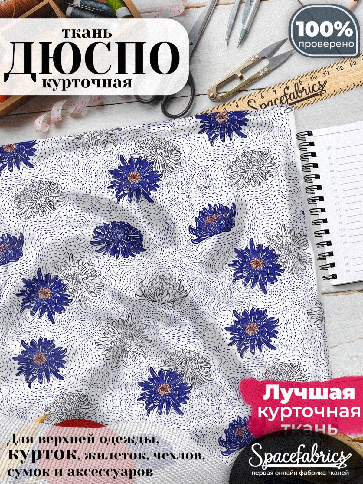 Ткань для шитья дюспо 240T WR PU Milky, курточная и плащевая, отрез 147х100 см, 85 г/м , принт, рисунок