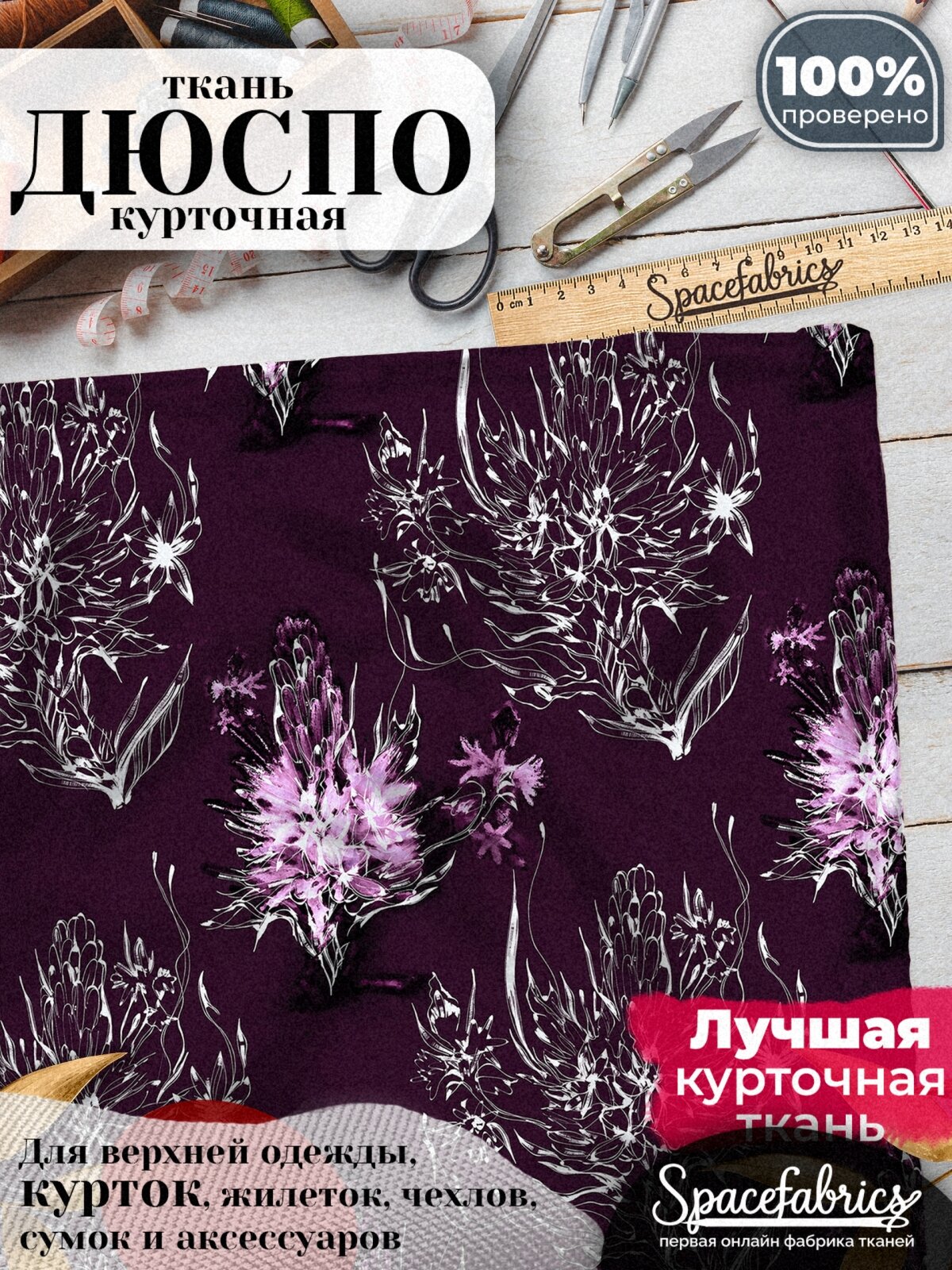 Ткань для шитья дюспо 240T WR PU Milky, 85 г/м , плащевая, курточная, отрез 147х100 см, рисунок, принт