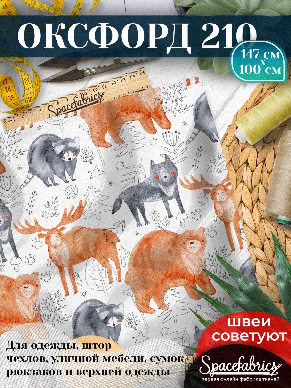 Ткань уличная тентовая Оксфорд 210 WR/PU, 95г/м2, принтованная, 1.5х1м