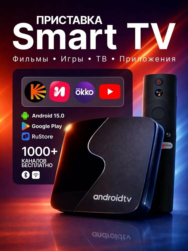 Смарт ТВ приставка для телевизора Андроид Wi-Fi, приставка для цифрового тв с пультом / медиаплеер