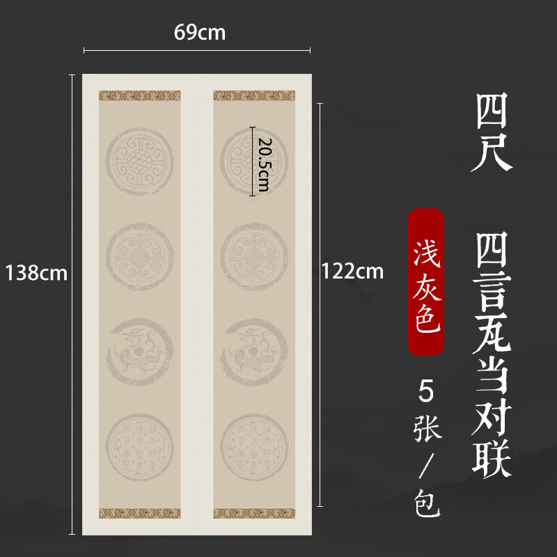 133.2cm пара открытых трёх, четырёх, пяти, шести, семёх, восьми символических восковых плиток, пара каллиграфических работ на бумаге Сюань, полузрелая, полугрубая бумага