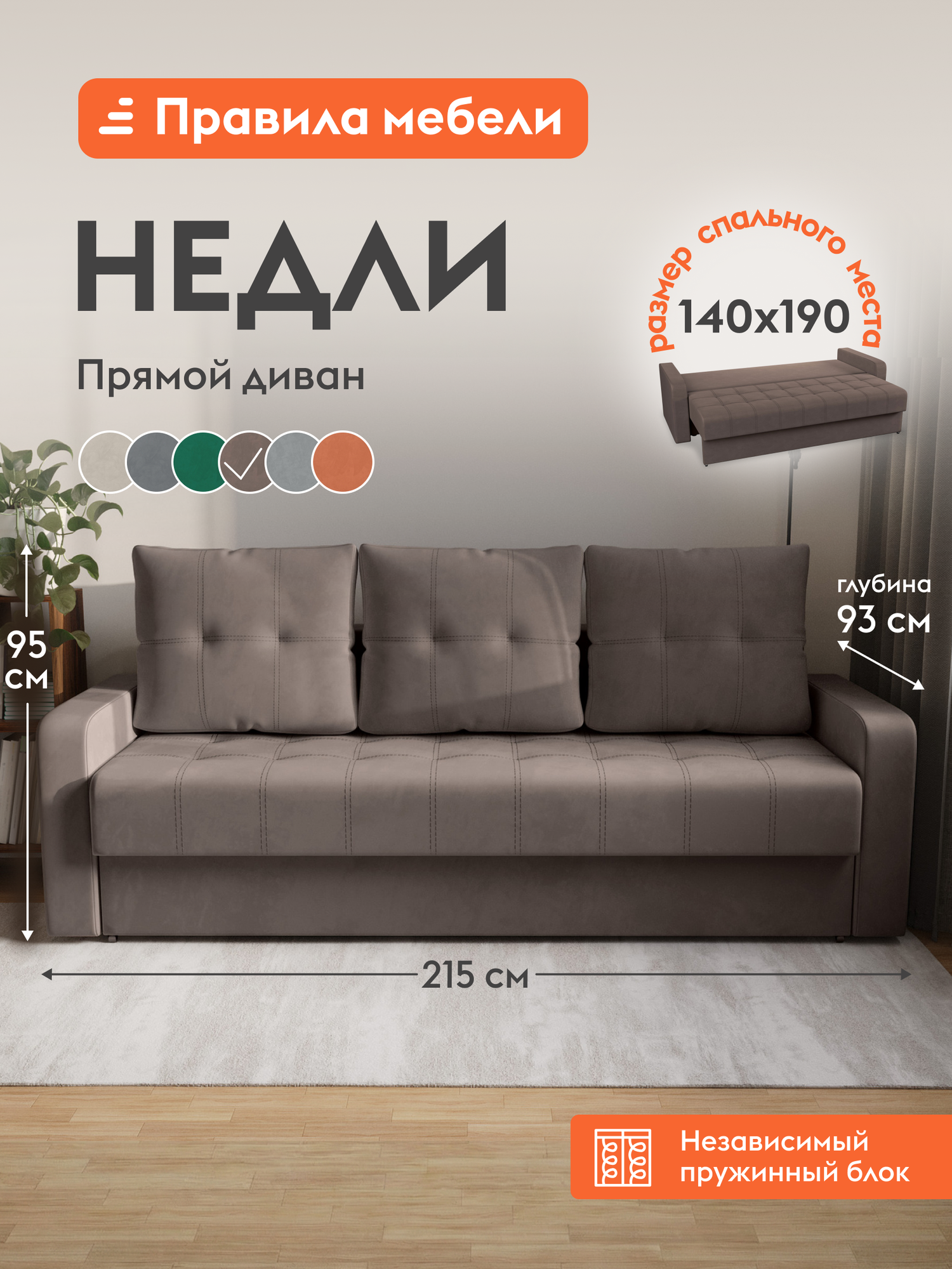 Диван кровать прямой Недли независимый пружинный блок, раскладной, еврокнижка, со съемными подушками, с ящиком для хранения, 140х190 см спальное место, Коричневый, велюр