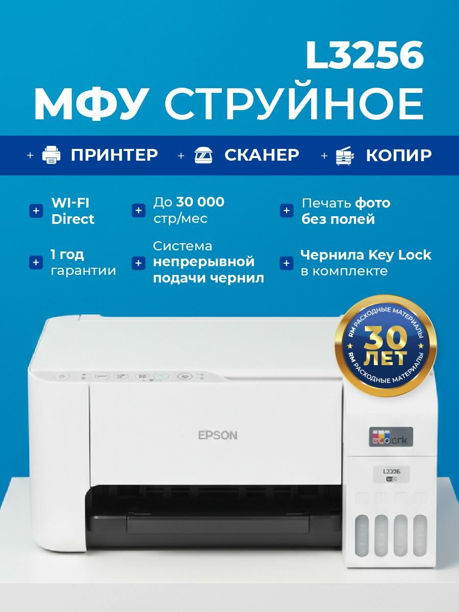 МФУ Epson L3256 EcoTank струйное, черно-белая печать, цветная печать, с Wi-Fi