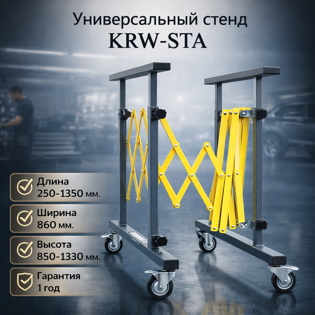Стенд для окраски и хранения KraftWell KRW-STA, универсальный