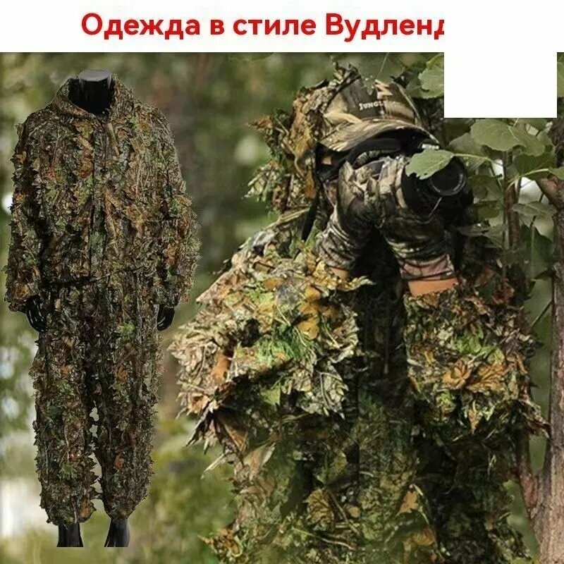 Маскировка для охоты