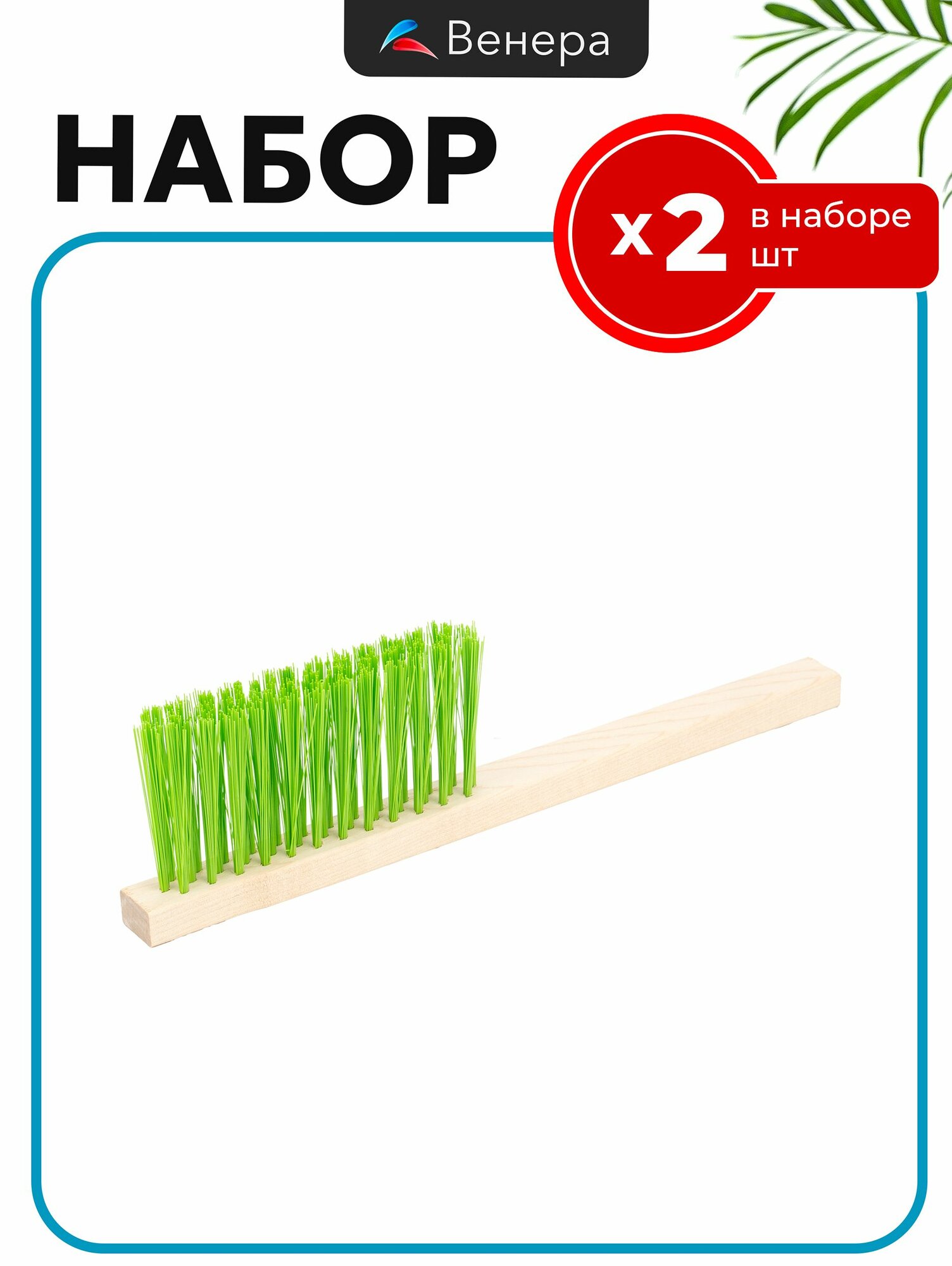 Набор 2 шт щетка-сметка трехрядная, 320 мм, деревянная ручка Сибртех