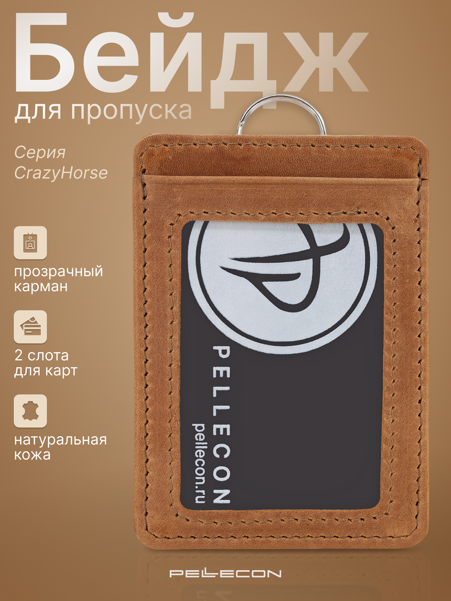 Обложка для проездного билета Pellecon