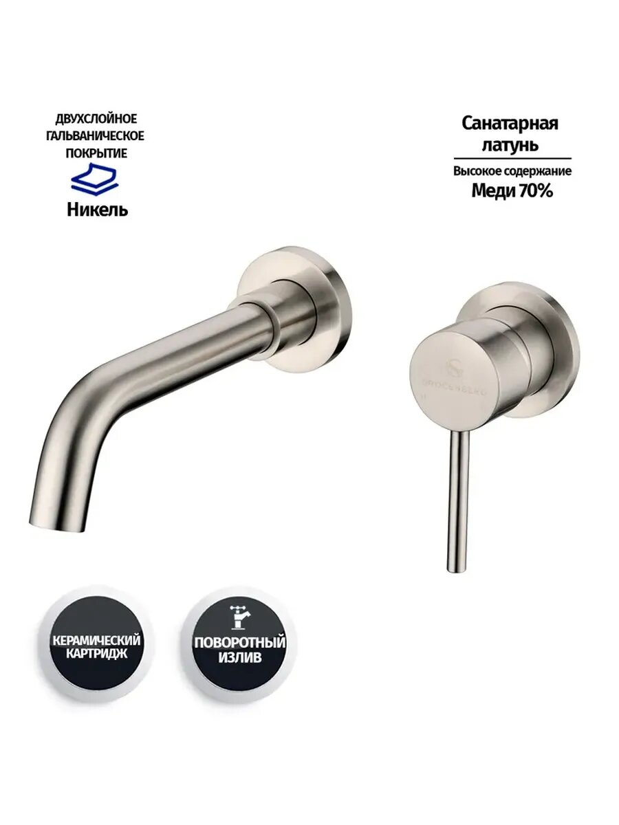 Смеситель встраиваемый для раковины GB511NK Никель