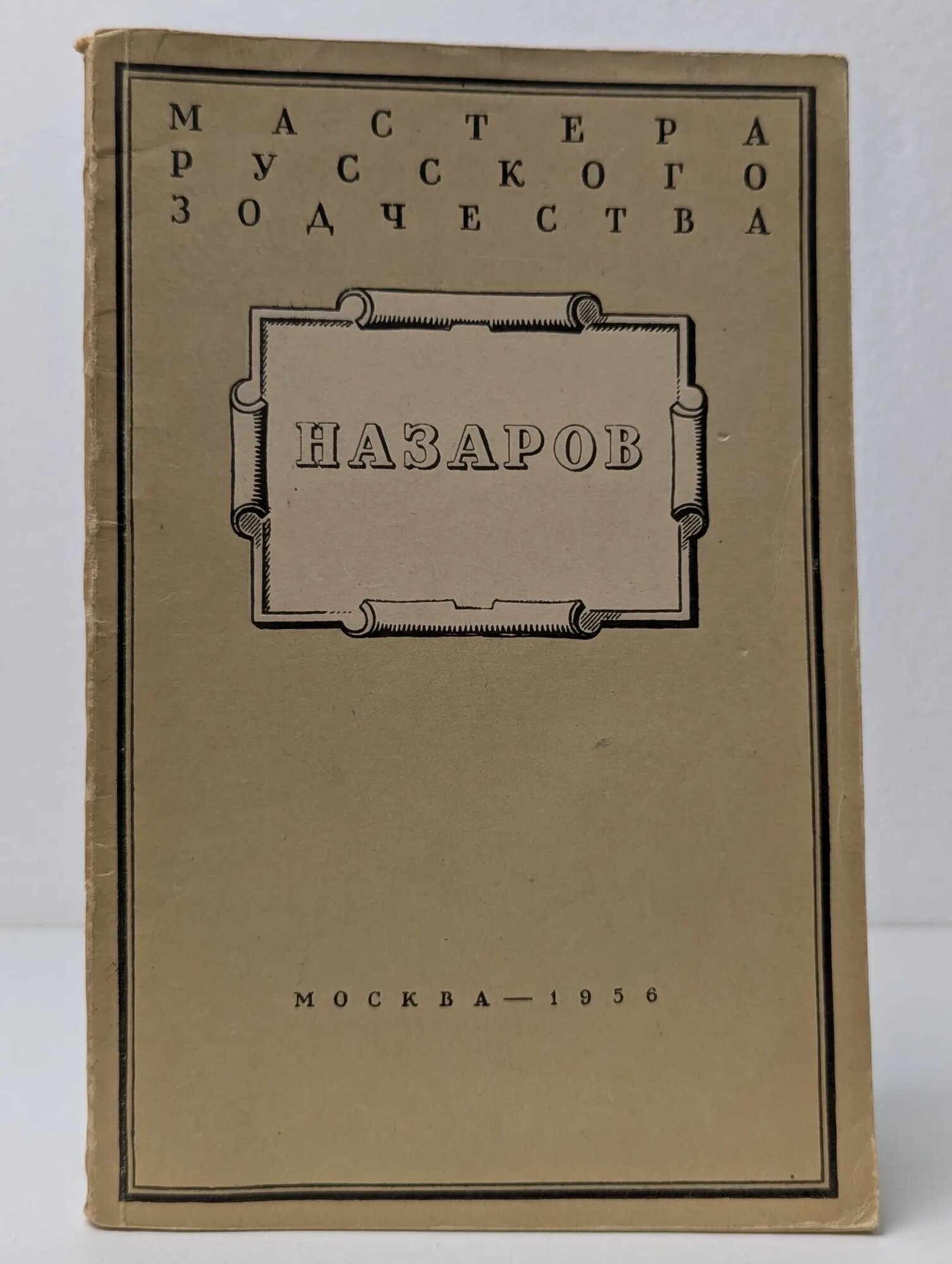 Назаров Домшлак Марина Иосифовна 1956