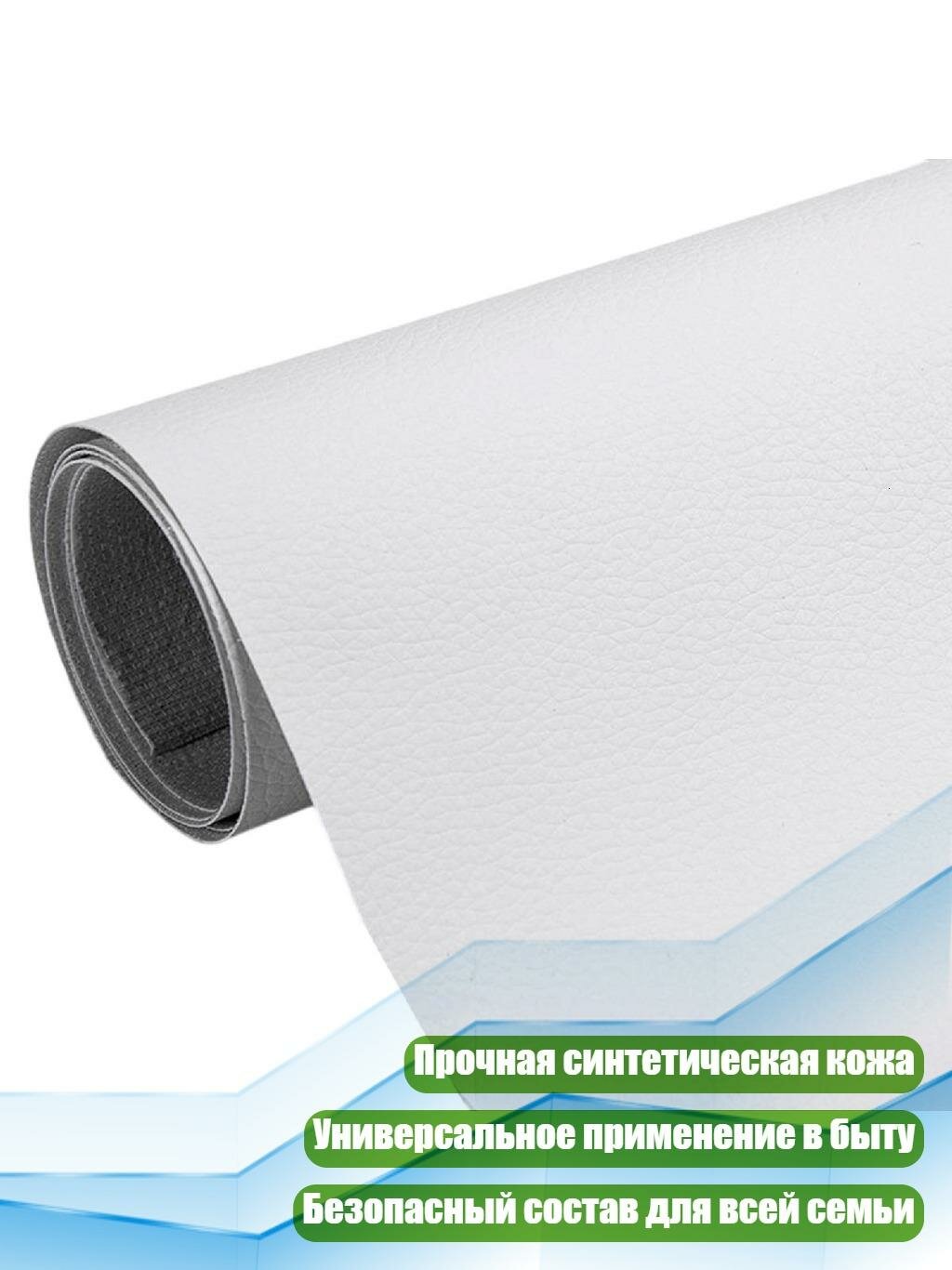 Кожаные клеевые заплатки для ремонта мебели, Белый