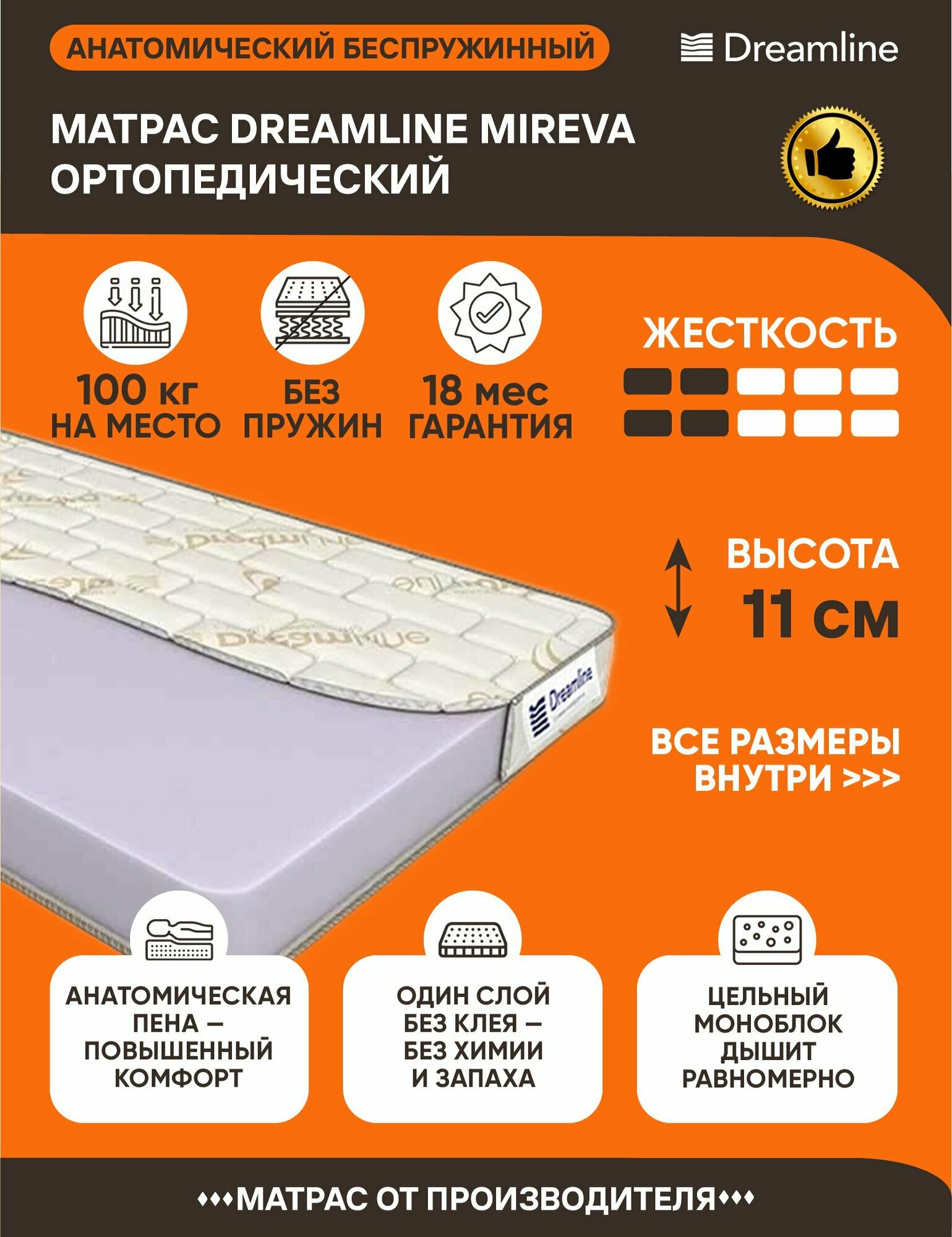 Матрас Dreamline Mireva 75х200 высота 11 см анатомический средней жесткости Беспружинный