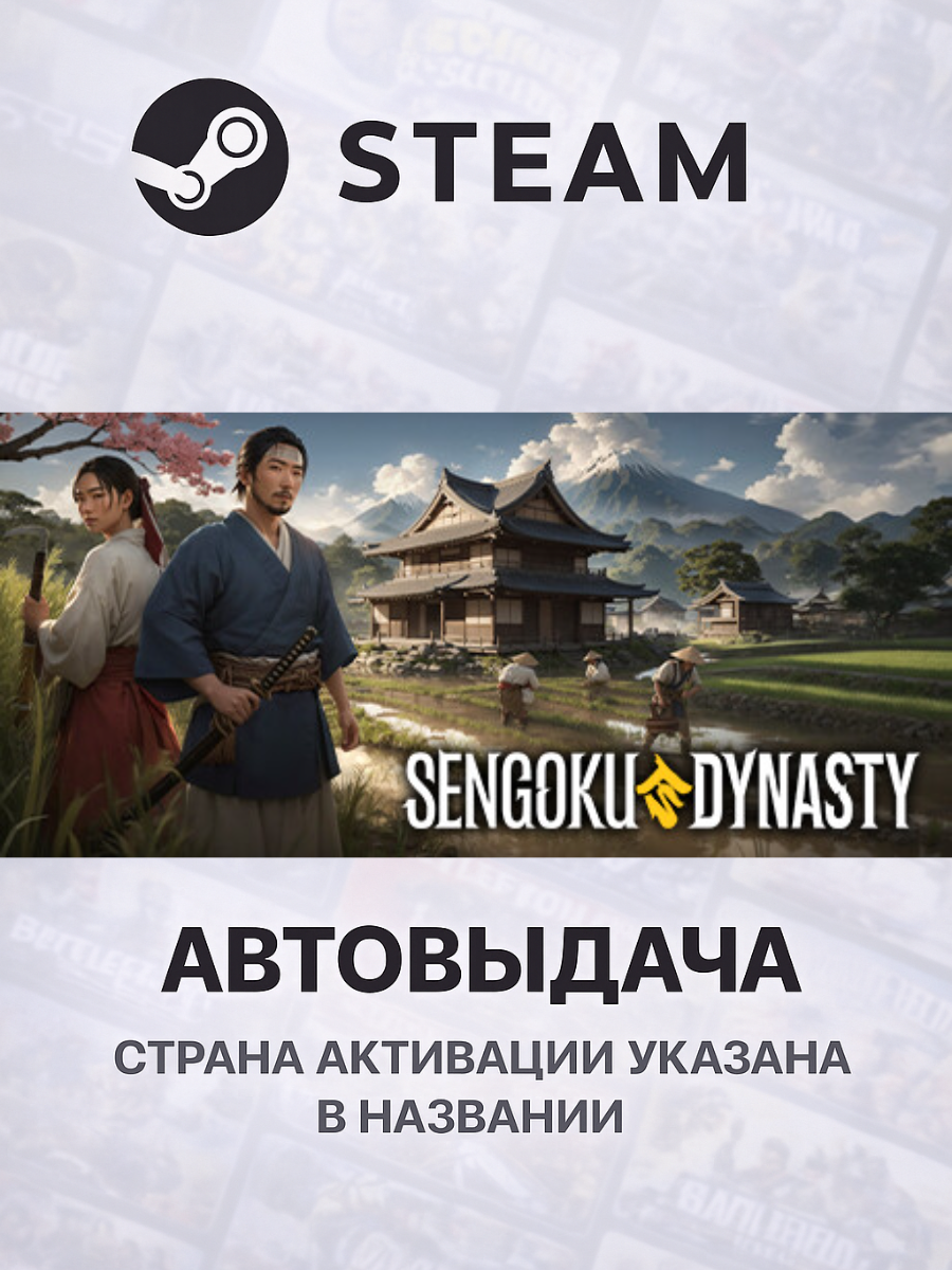 Sengoku Dynasty для PC/ПК, Steam Gift, Steam Deck, Турция