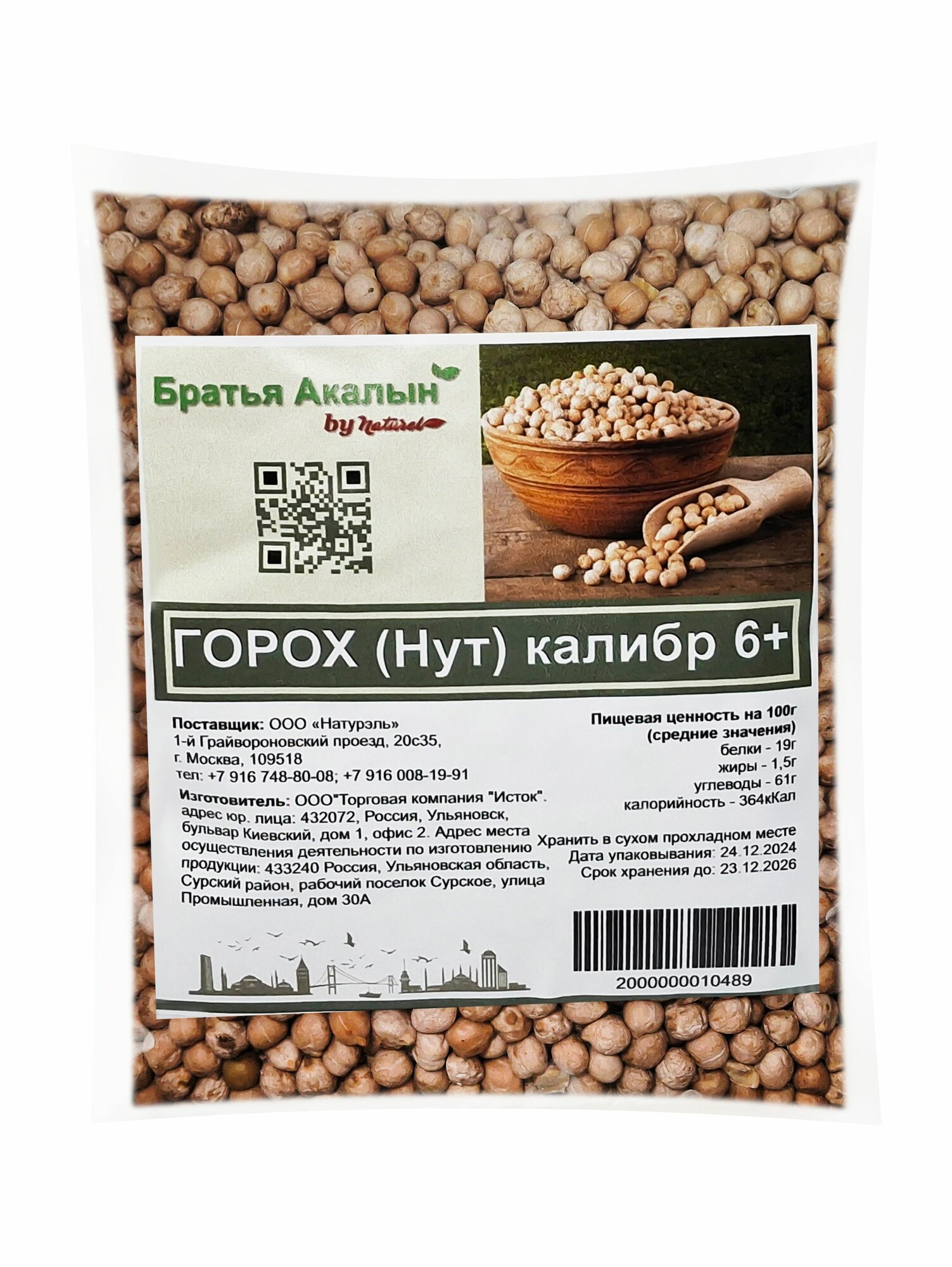 Горох Нут (калибр 6+), "Братья Акалын by Naturel", Nohut, 1000гр. Турция