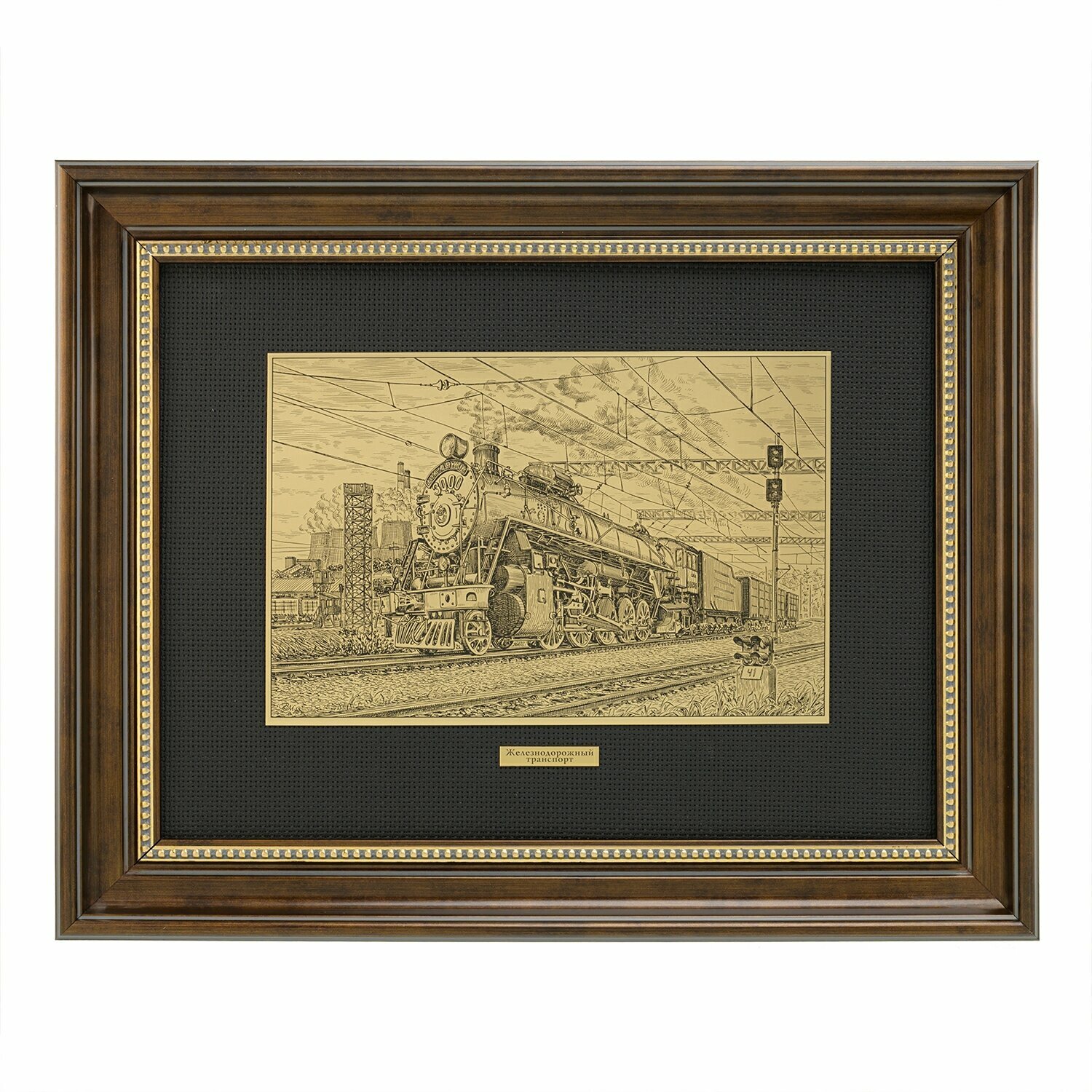 206956/ПРВЗ3040ЧБ0806 Офорт ч/б 30*40 "паровоз" без миниатюр