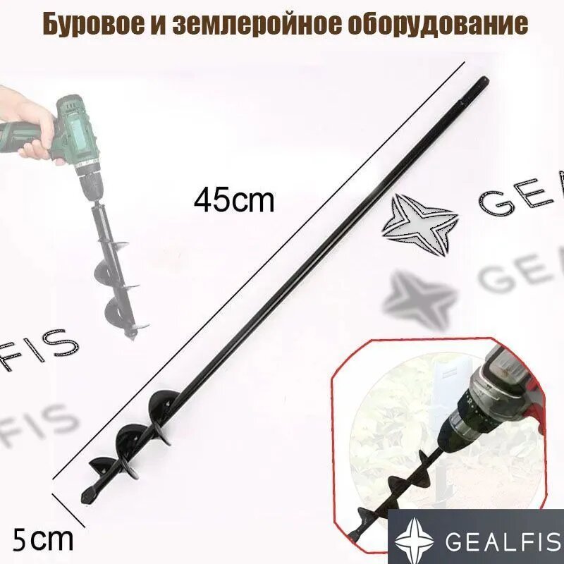 GEALFIS Бур садовый ручной, Легированная сталь