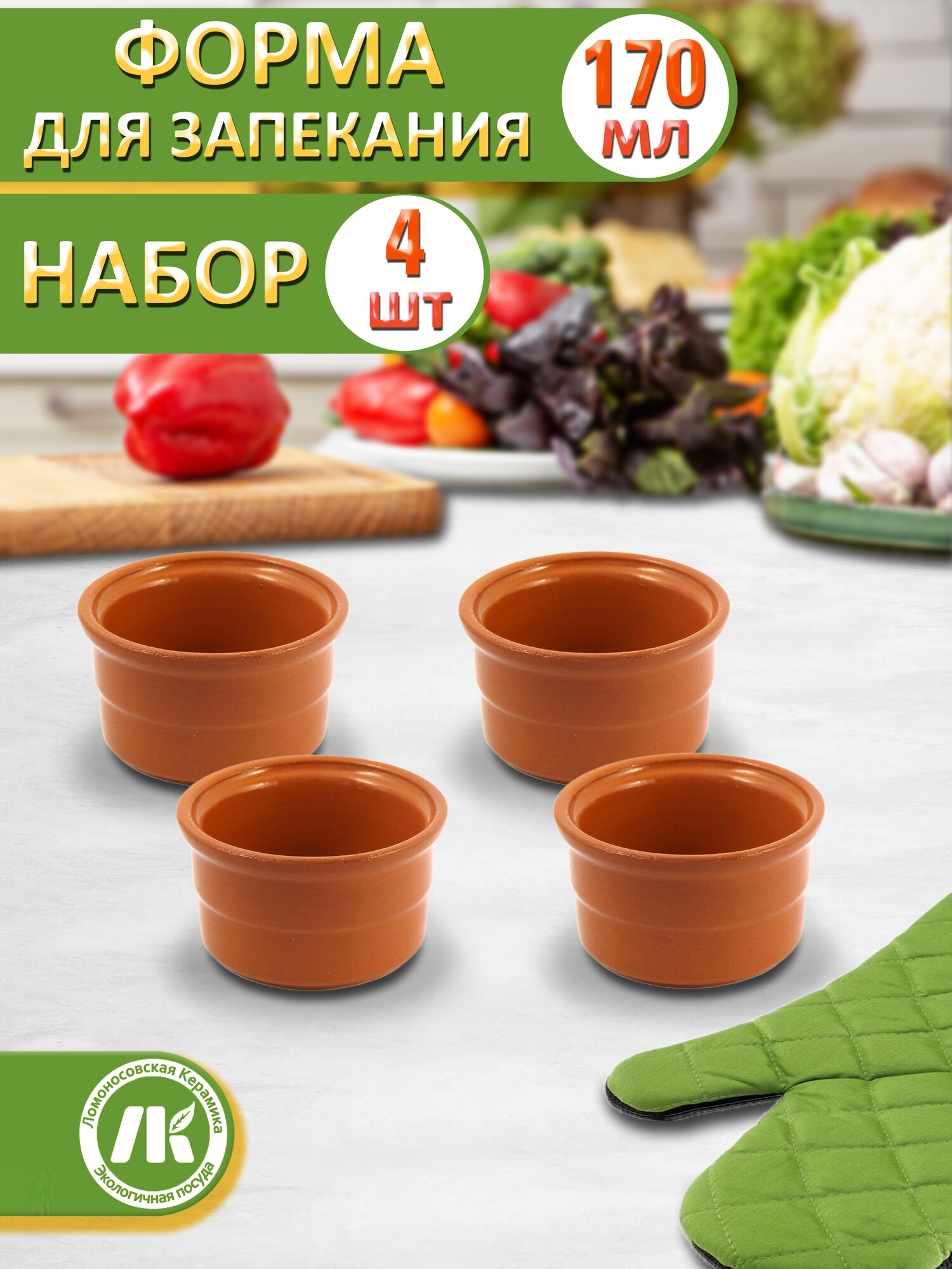 Набор форм для выпечки Ломоносовская Керамика для маффинов и кексов d 7см, h 5,3см. 4 шт